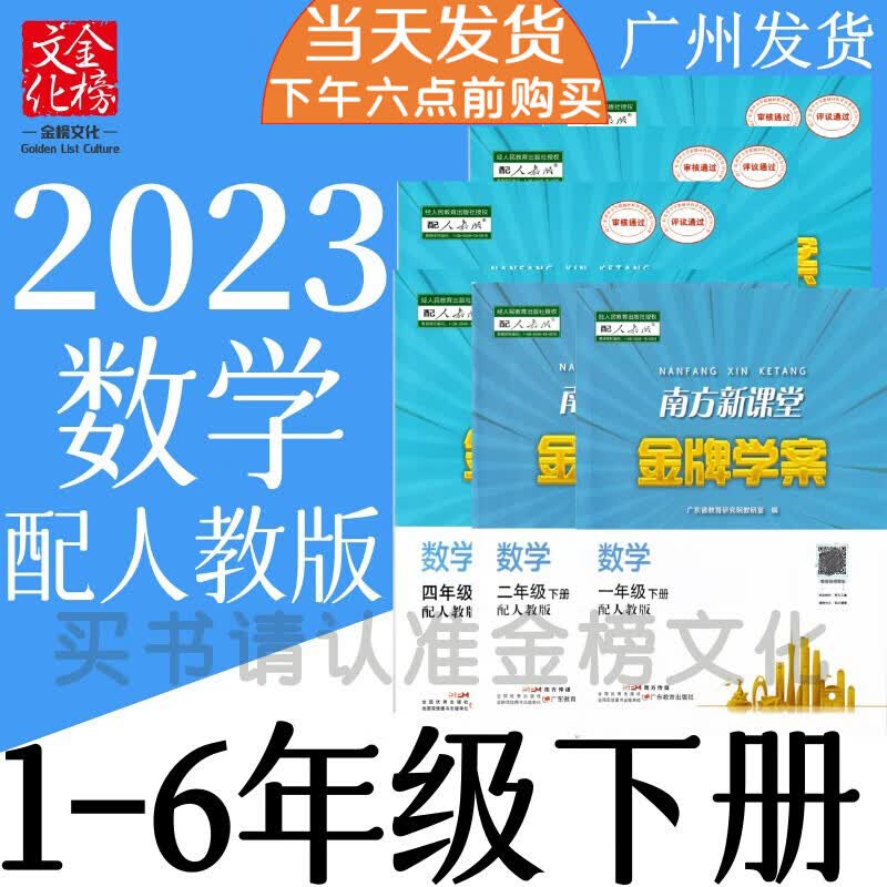 2023南方新课堂金牌学案123456一二三四五六年级数学下册配人教版 数学(配人教版) 六年级下册_数学(配人教版)