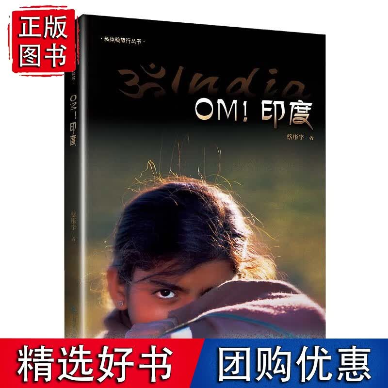 OM!印度