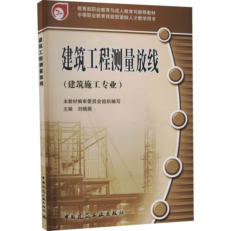 建筑工程测量放线