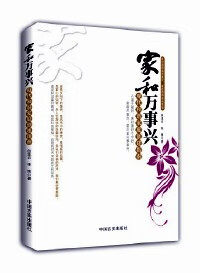 家和万事兴 现代和谐家庭创建指南【好书】