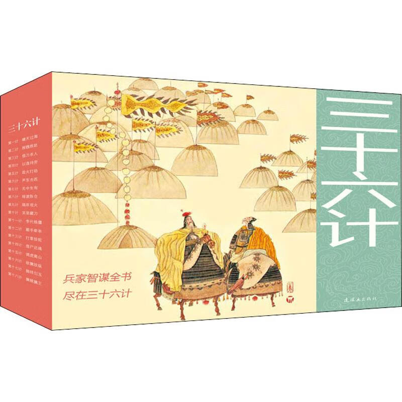 三十六计(6册)