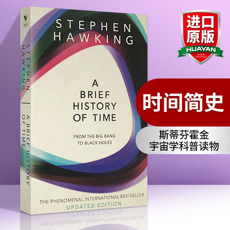 英文原版 时间简史：从大爆炸到黑洞 A Brief History of Time 斯蒂芬·霍金
