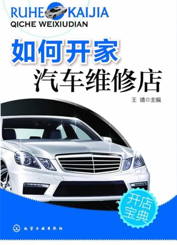 如何开家汽车维修店