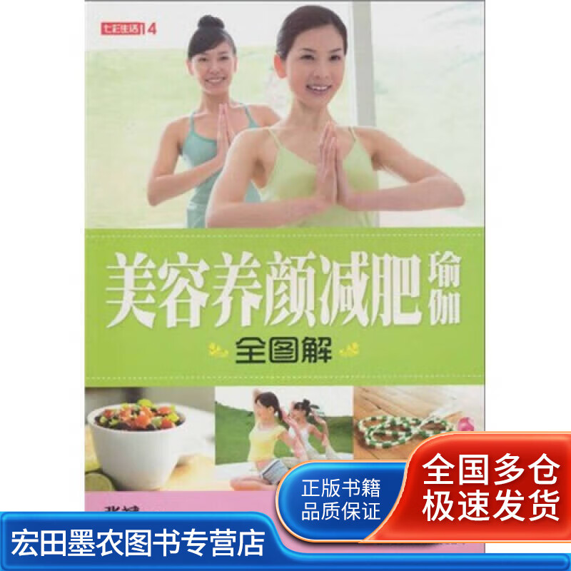 美容养颜减肥瑜伽全图解【好书】