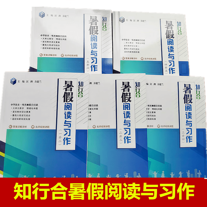 2023版暑假与习作暑假作业一升二升三升四升五升六年级人教版 二升三