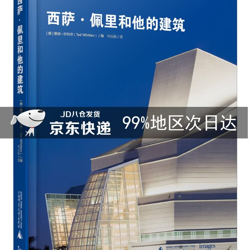西萨.佩里和他的建筑