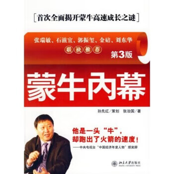 蒙牛内幕 【，放心购买】