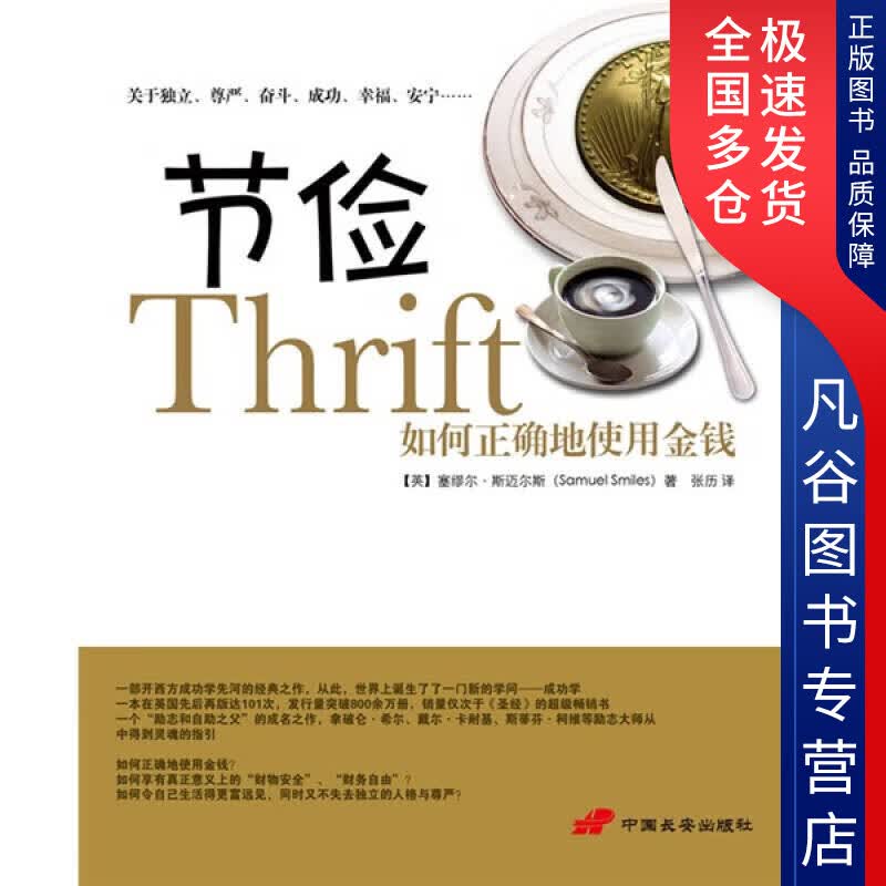 【书】节俭 如何正确地使用金钱