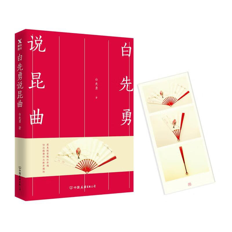 白先勇说昆曲