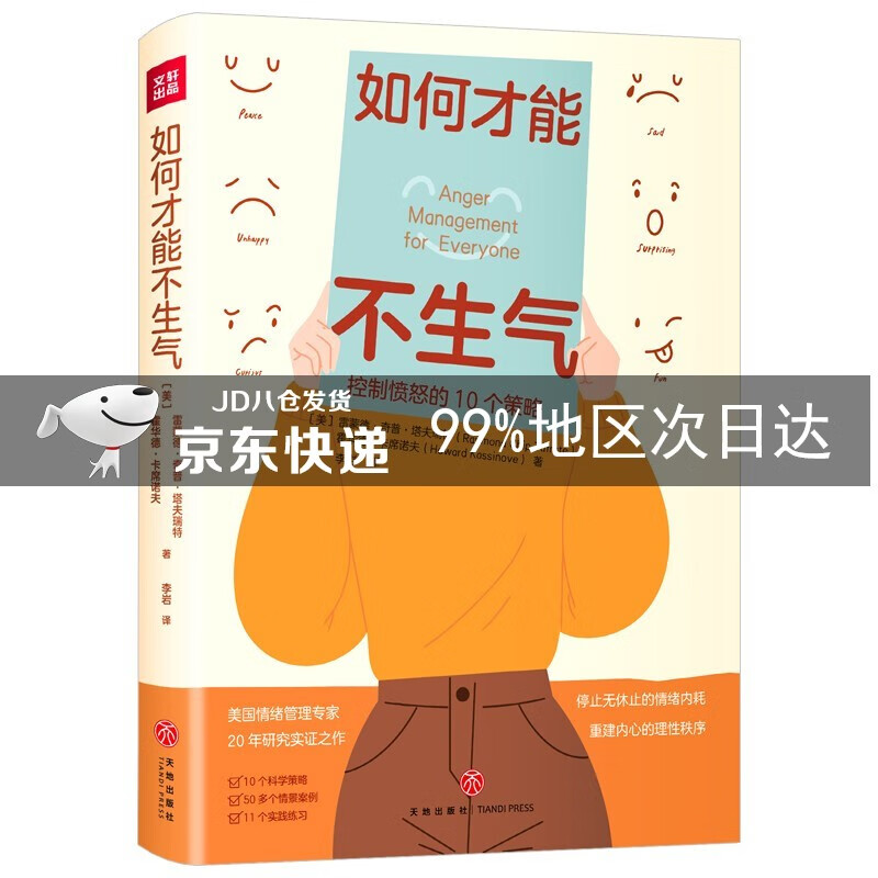 如何才能不生气