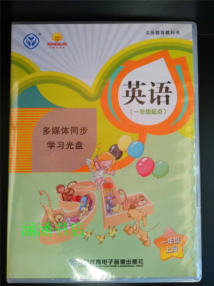 幸书人教版 小学新起点SL英语一年级起点多媒体光盘1一年级上册CD-ROM