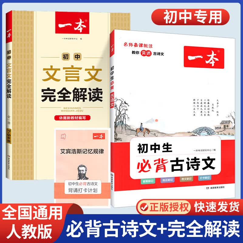【可选】2024一本初中生必背古诗文 初中必背的古诗词和文言文合集 中学生语文教材必背古诗词文言文全解全练初中通用 初中生必背古诗文+文言文完全解读