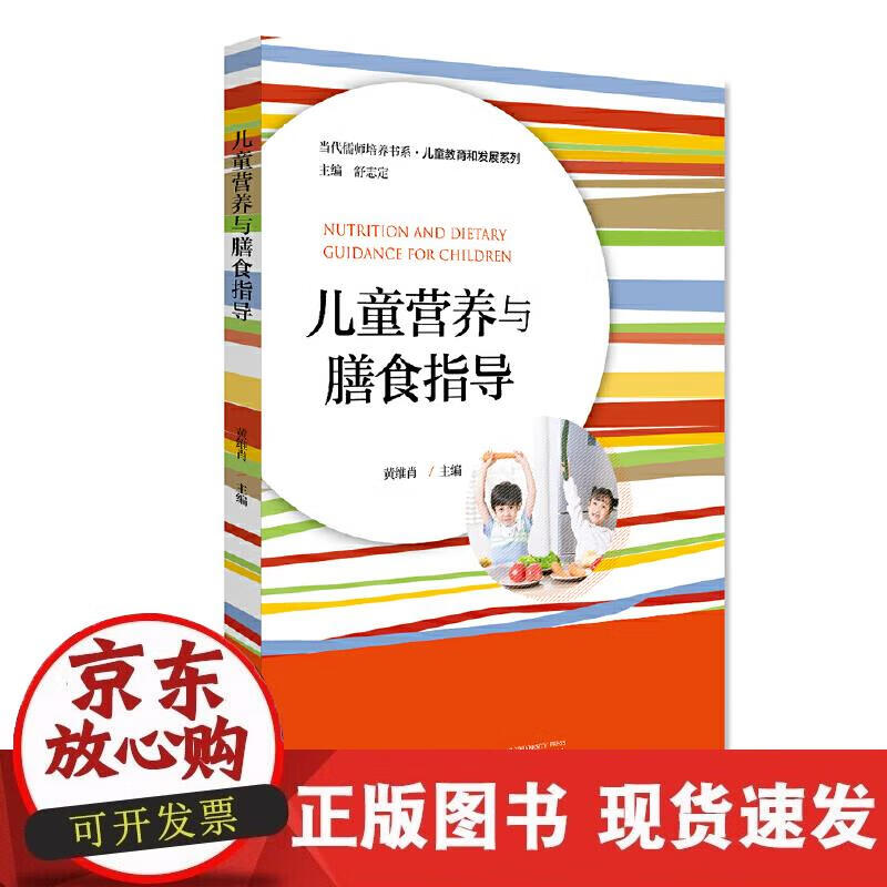 【现货】儿童营养与膳食指导