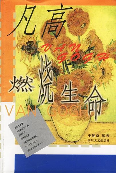 凡高--燃烧生命
