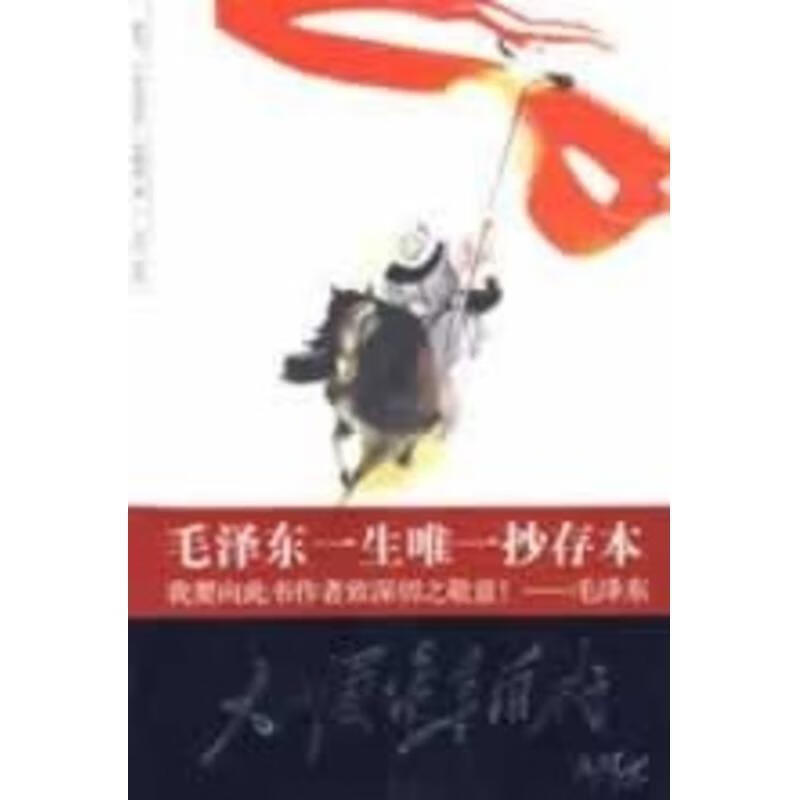 大顺帝李自成 李健侯 著