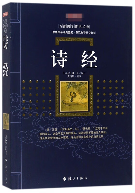诗经(典藏版)/百部国学传世经典