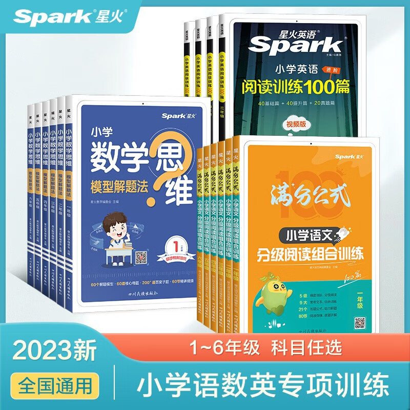 2024新星火小学语文数学英语阅读理解公式法思维专项训练书升小初学生四五六年级英语阅读强化训练100篇人教版课外阅读题 一二三年级上下册思维培优 【五年级 | 英语】阅读100篇