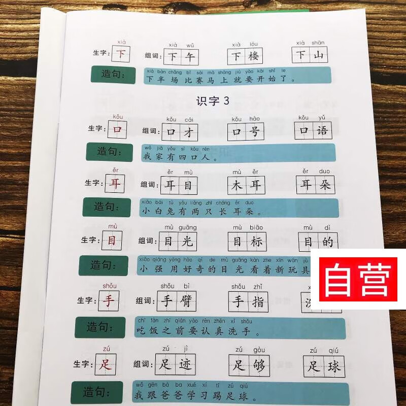 2021新无图识字卡片小学生一年级上下册语文课本同步生 一年级上组词造句