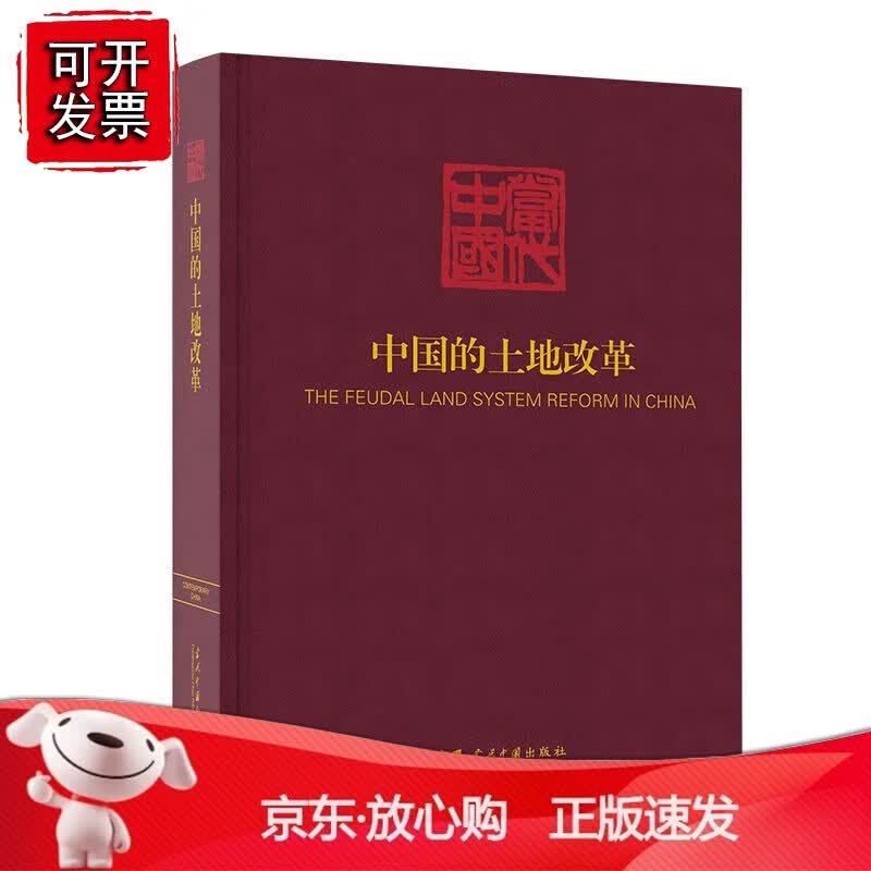 中国的土地改革