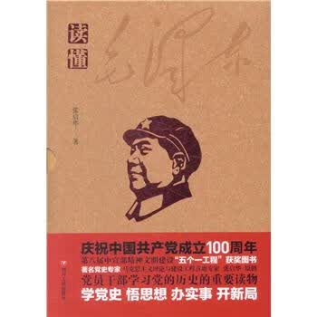 读懂毛泽东