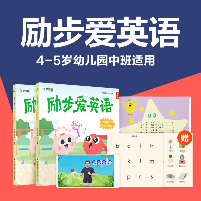 【新华网】学而思摩比爱英语萌芽篇小班摩比爱英语飞跃篇大班励步爱英语探索篇点读版上下2册小猴点读笔幼儿园学前3-6岁适用自然拼读英语会话英语启蒙单词拼读学习绘本英语绘本书籍 中班探索篇 全2册