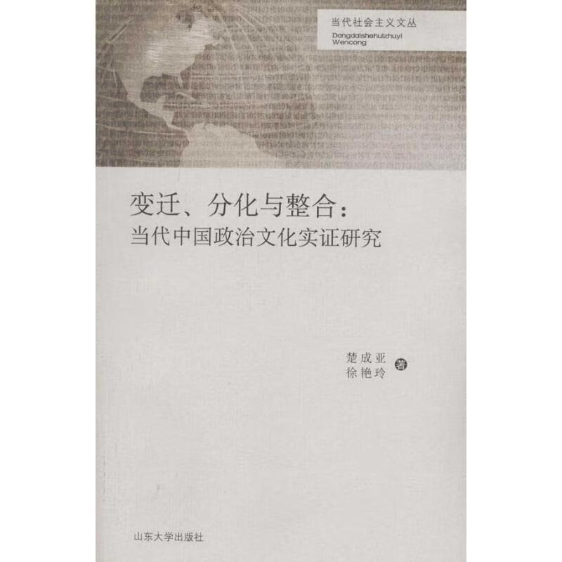 变迁、分化与整合