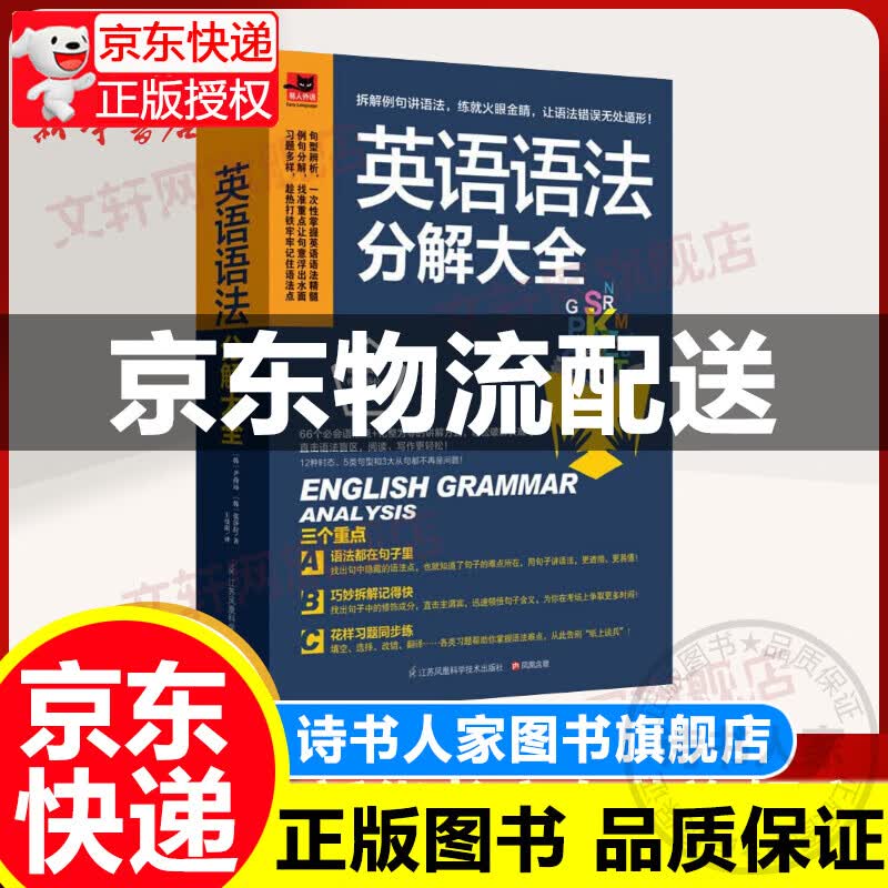 英语语法分解大全