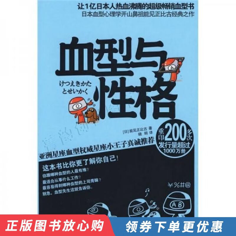血型与性格
