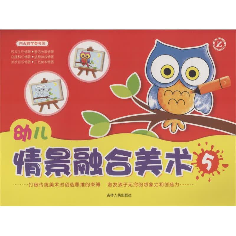 幼儿情景融合美术 陈瑜 主编 艺术/动画