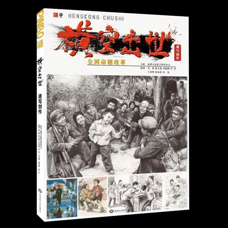 横空出世速写创作全国命题改革 2023品博文化邓固速写人物基础入门五官局部速写本范画步骤教学三姿动态训练单人组合场景范画教学