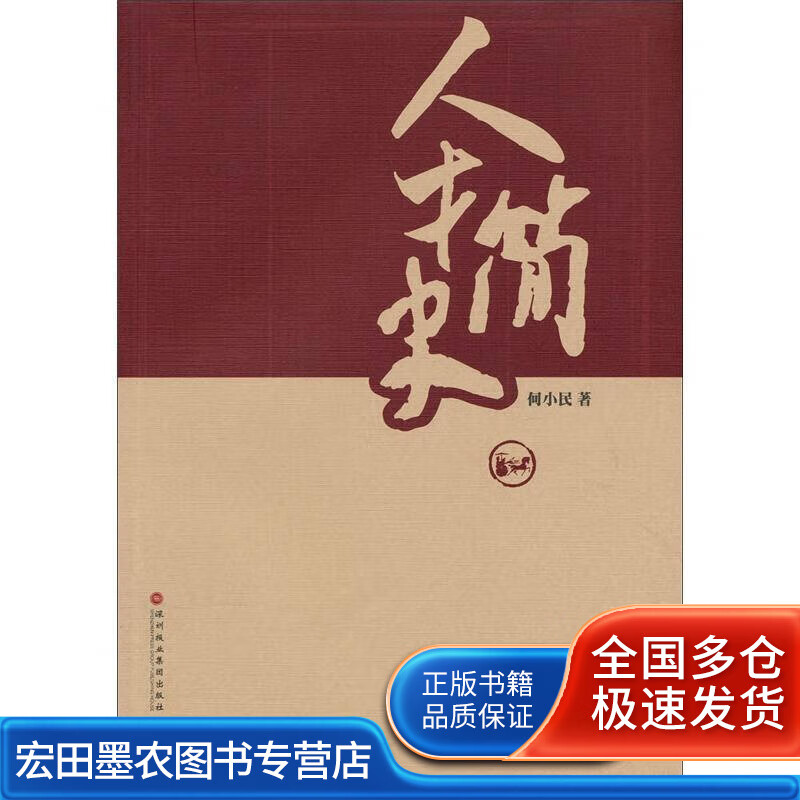 人才简史【好书】