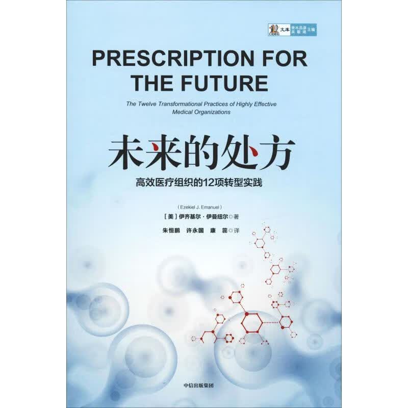 未来的处方