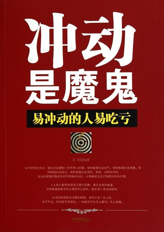 冲动是魔鬼【，放心购买】