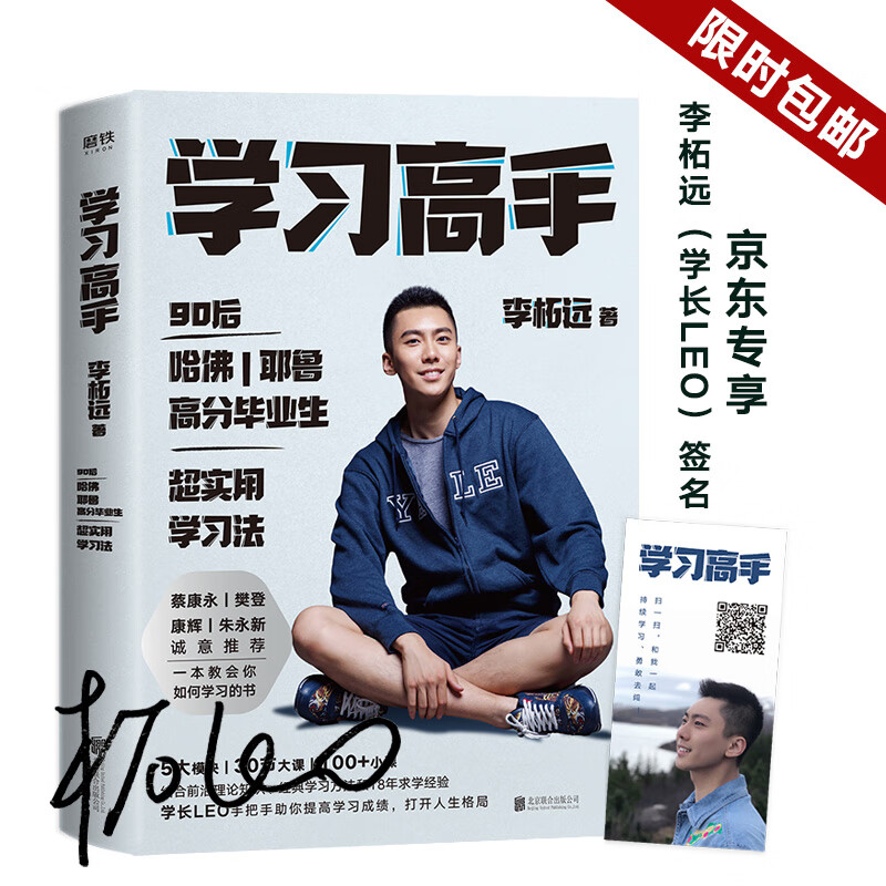 学习高手（京东签名版）