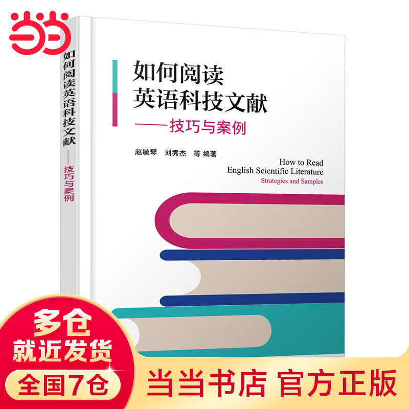 如何阅读英语科技文献——技巧与案例