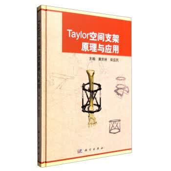 Taylor空间支架原理与应用