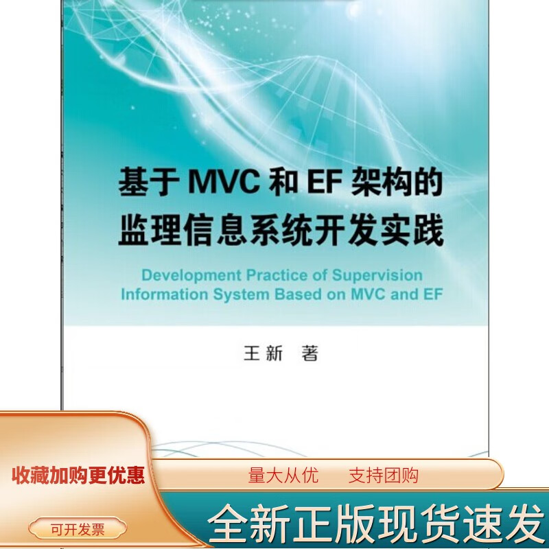 基于MVC和EF架构的监理信息系统开发实践