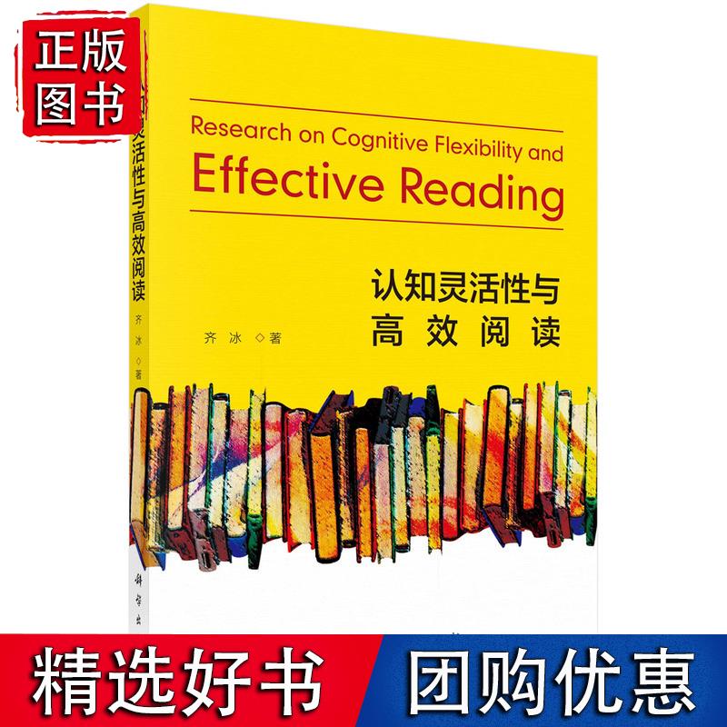认知灵活性与高效阅读