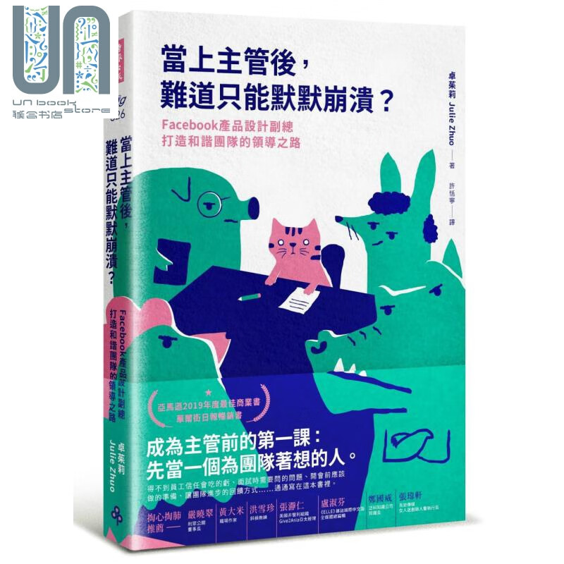 当上主管后 难道只能默默崩溃 时报 出版  管理与领导 领导 带人