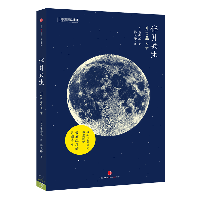 +伴星共生藤井旭著关于星星的深度分析星座科普天文民俗科普书籍 伴月共生