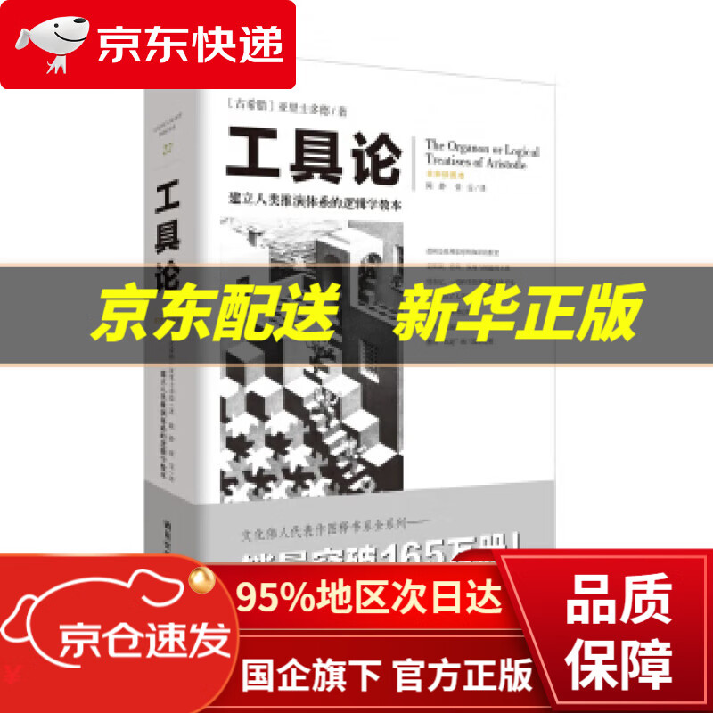【 】文化伟人代表作图释书系：工具论 [古希腊]亚里士多德,陈静,张雯 重庆出版社
