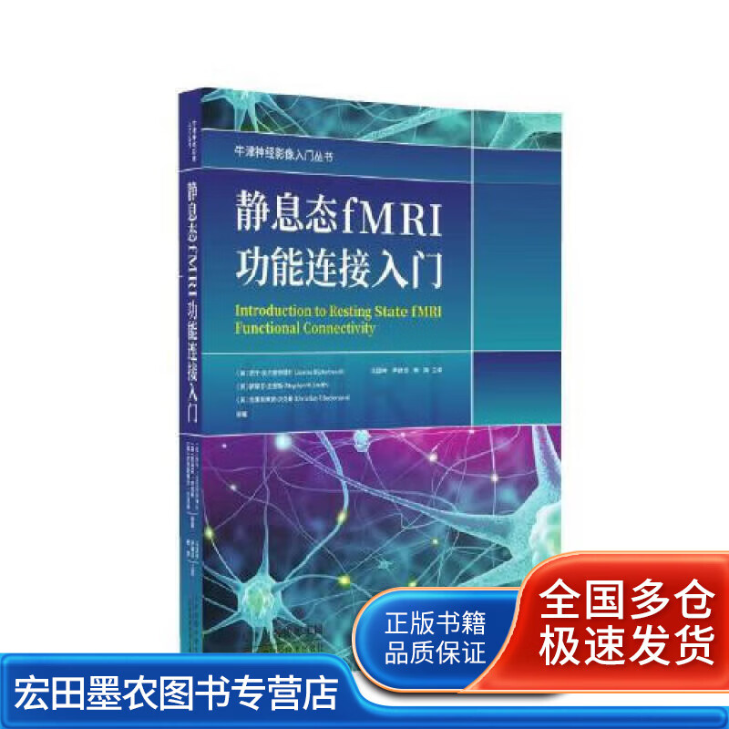 静息态FMRI功能连接入门【好书】