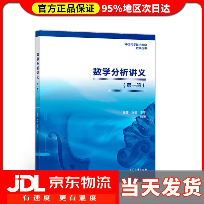 数学分析讲义（第一册）