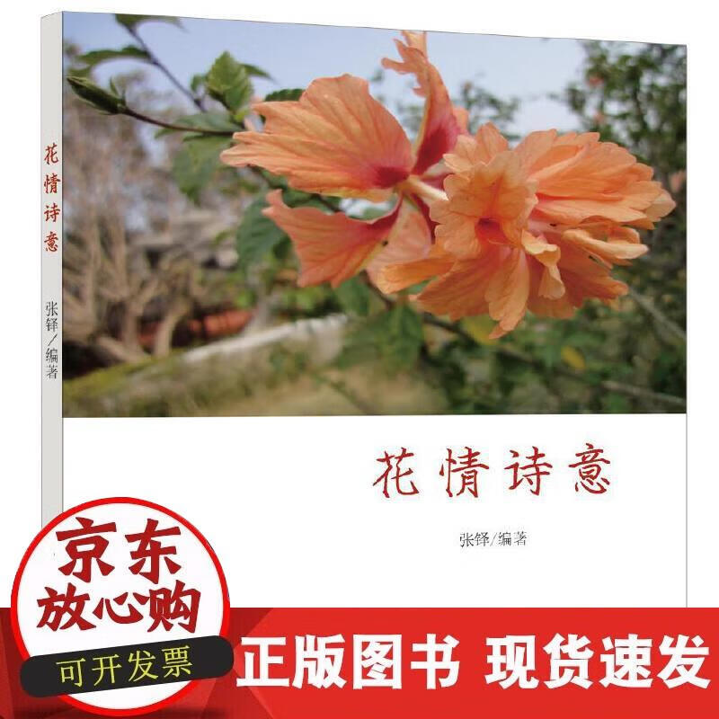 【现货】花情诗意