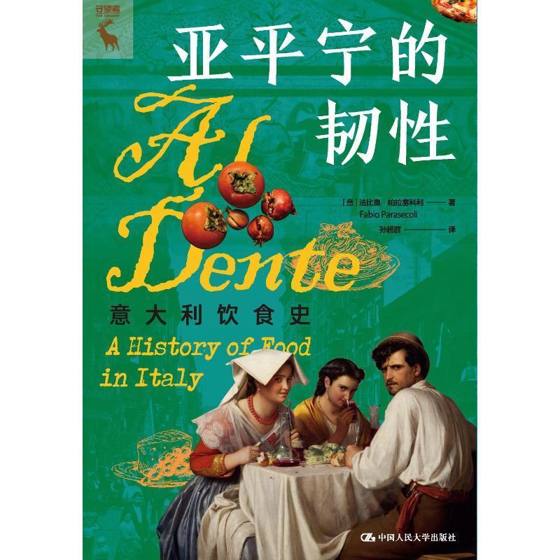 亚平宁的韧性:饮食史历史 图书