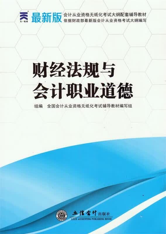 财经法规与会计职业道德
