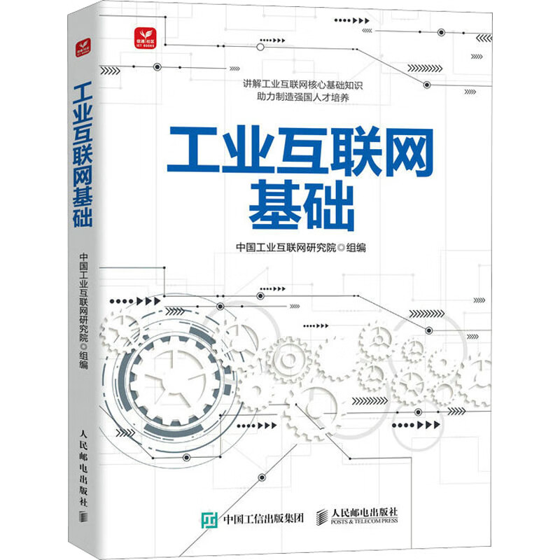 工业互联网基础