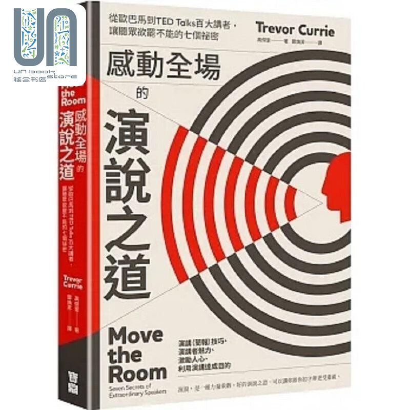感动全场的演说之道 从欧巴马到TED Talks百大讲者 让听众欲罢不能的七个秘密 港台原版 高杰里 宝鼎