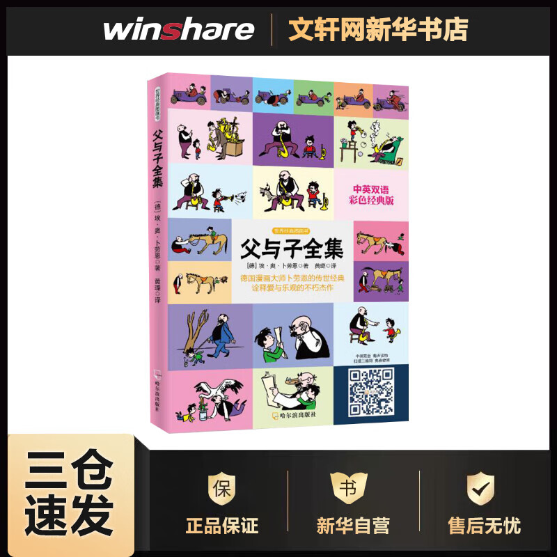 父与子全集漫画书