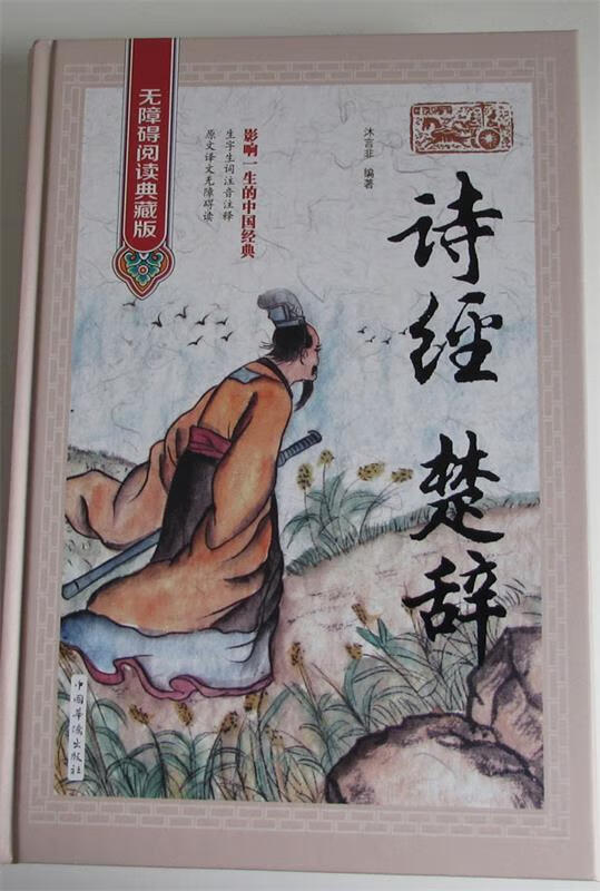 诗经·楚辞 沐言非 著【书】